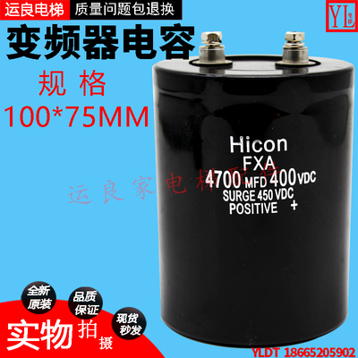 运良家电梯配件日立电梯变频器电容HiconFXA4700MFD400VDC