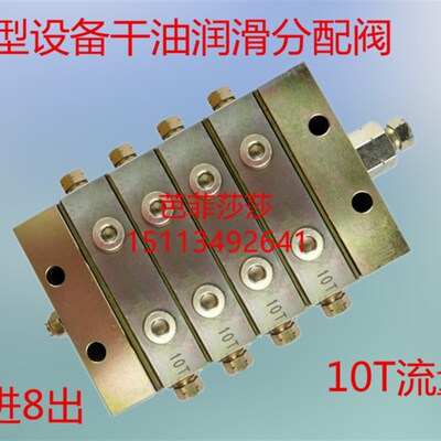 JPQ2递进式分配器油路定量分配阀10T一分8点10T流量大型分配器