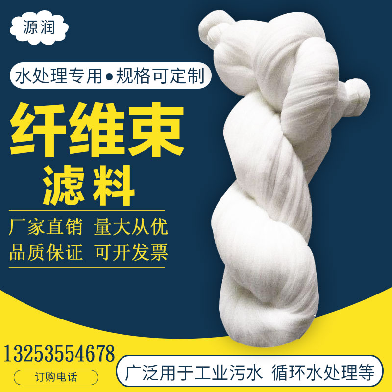 纤维束滤料改性纤维束丙纶纤维束填料高效吸附除油污废水厂家直销