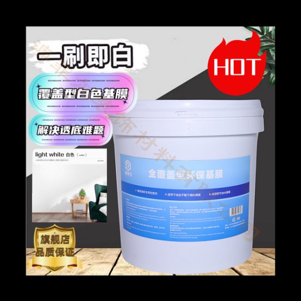 墙面基膜全覆盖基膜胶水胶粉渗透基膜20L大桶工程装环保渗透基膜