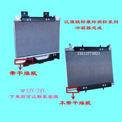 江淮康铃J5J6H6H3骏铃V5V6G6帅铃Q6Q3E空调散热器冷凝器芯片总成