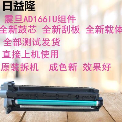震旦AD166套鼓 震旦AD168 AD216 AD218 AD226 AD228硒鼓 IU组件