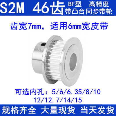 S2M46齿同步带轮齿宽7凸台B内径5 6 6.35 8 10 12 14 15同步轮S2M