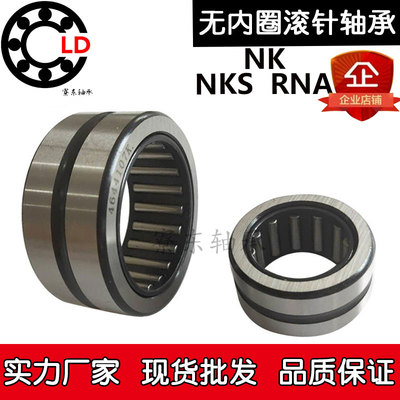 RNA滚针NK轴承NKS内径5 6 7 8 9 10 12 14 15 16 17 18 19 20外径