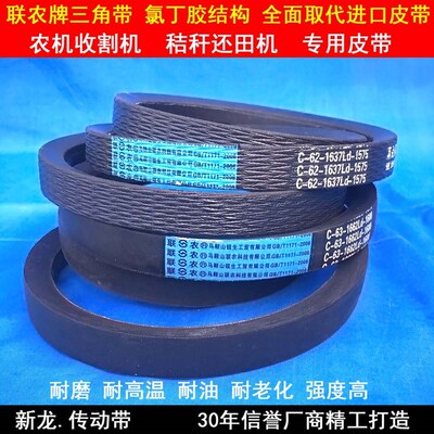 联农三角带C型 C2489 C2500 C2515 C2540 C2550 C2600 收割机皮带