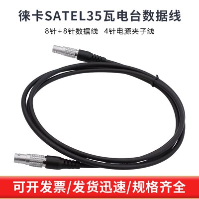 leica徕卡SATEL35瓦电台电源线A00702 GPS主机GS15数据线A00703