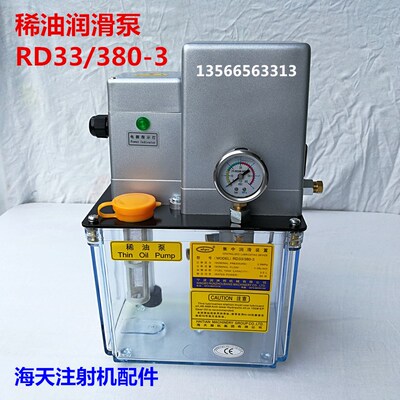 HAITIAN注塑机配件 电动稀油润滑泵RD33/380-3 集中润滑装置
