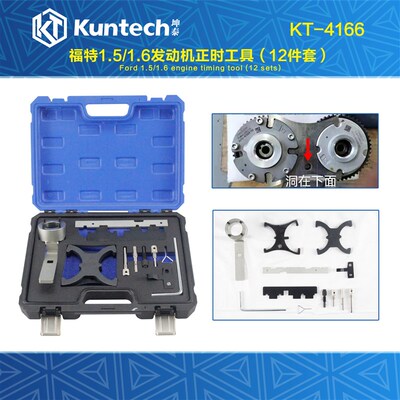 KT4166坤泰新款福特正时工具翼虎国六1.5国五正时工具1.6正时12件
