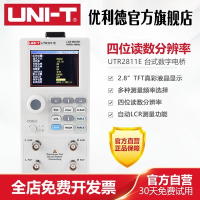 优利德UTR2811E/UTR2810E高精度LCR台式数字电桥电阻电感电容表