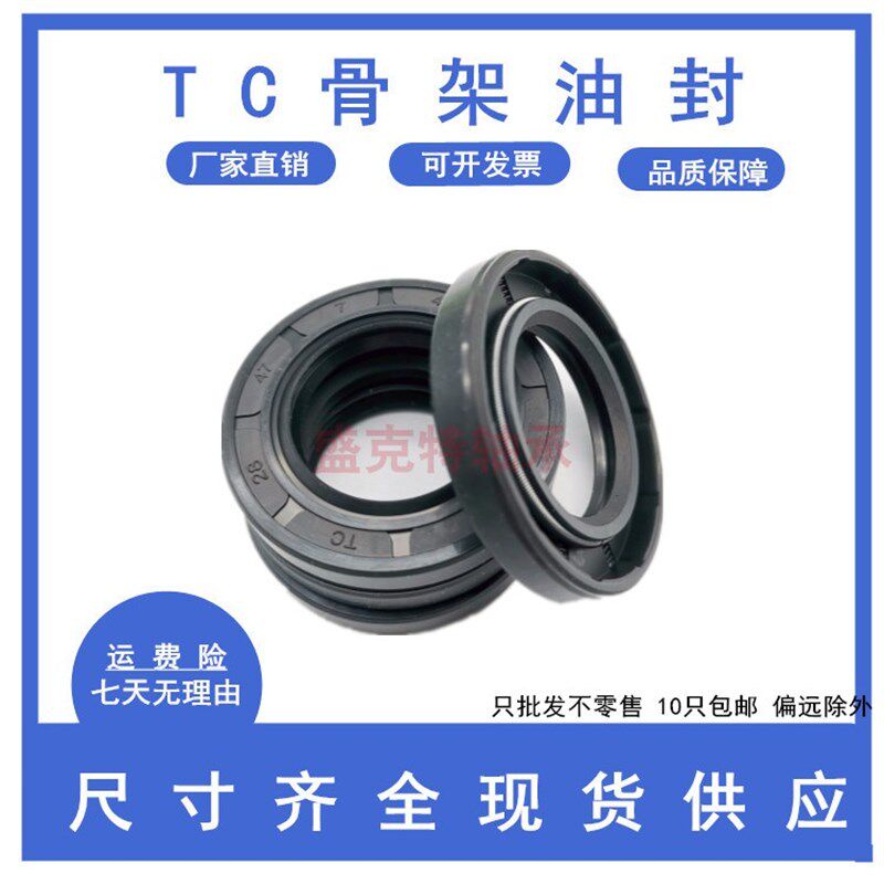 TC骨架油封发动机用22*27*28*30*31*32*33*34*35*4*5*6*7*8*10*12