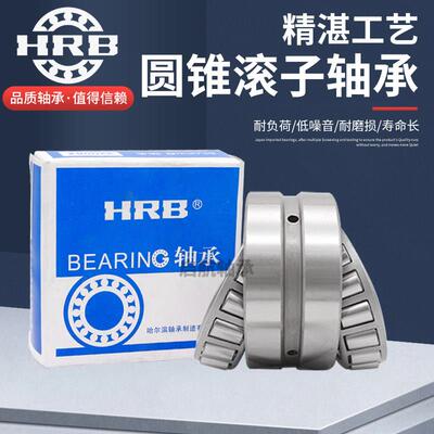 哈尔滨HRB双列圆锥滚子轴承97505 97506 97507 97508 97509 97510