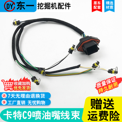 CAT卡特E330D/336D喷油嘴C9发动机线束对插头挖掘机配件连接器