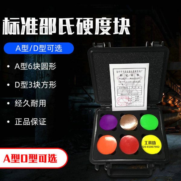 钻石牌A/D型邵氏硬度块塑料橡胶硬度计标准测试块国际橡胶块