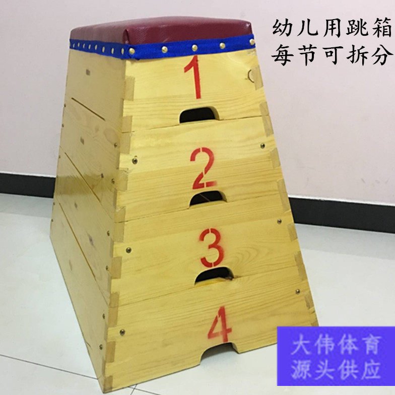 幼儿园跳箱 五级七级跳马训练器材 跳山羊达标跳箱可拆卸木质跳箱