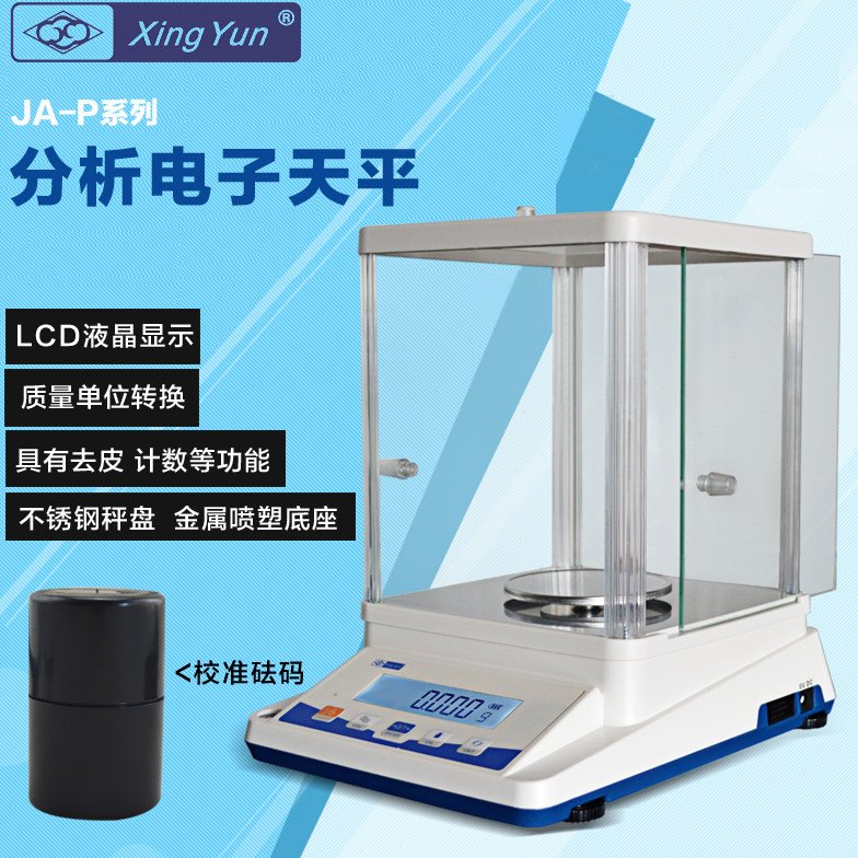 幸运JA103PL电子天平千分之一0.001g精密分析天平310g工业电子秤