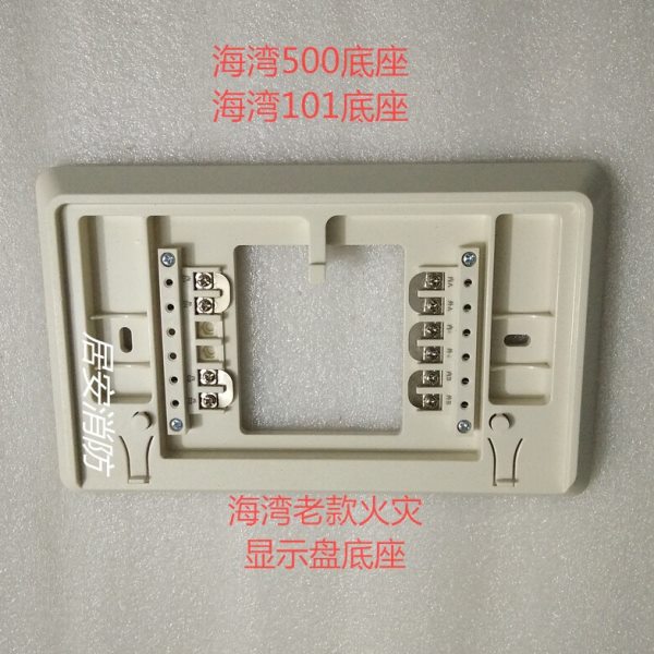 海湾ZF-500层显底座 海湾ZF-101火灾显示盘底座 500Z层显底座