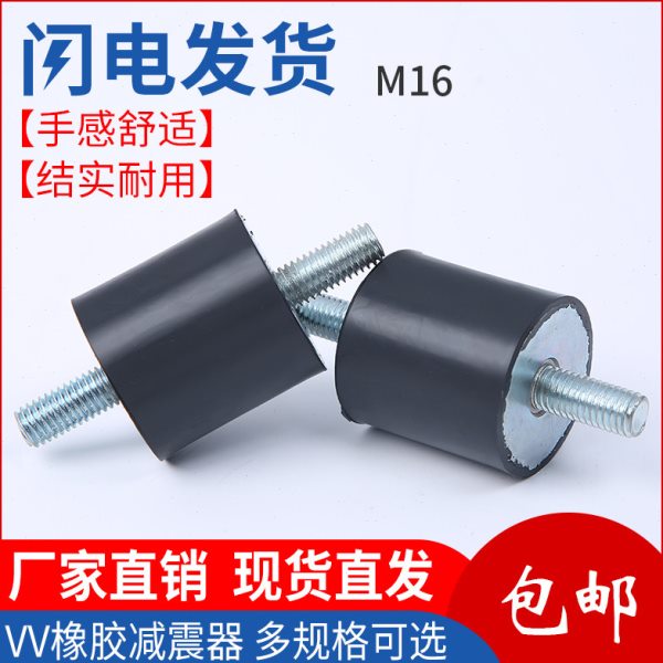 橡胶减震器VV双外丝减震垫减震螺丝橡胶块缓冲垫防滑垫M16防震柱