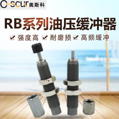 移印机油压缓冲器RBC/RB2725/2015/1412/1007/1006/0806/0604