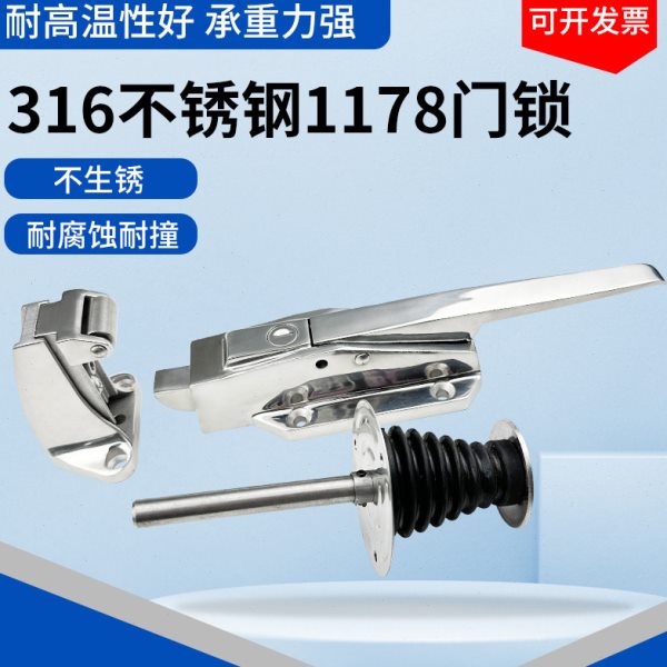 冷冻库门锁1178冰库锁316不锈钢安全把手船用门锁烘箱锁冰柜配件