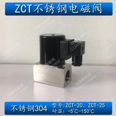 6分1寸DN20 25不锈钢电磁阀常闭 ZCT-20 25不锈钢304蒸汽电磁阀