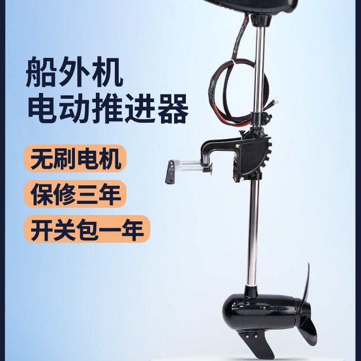 新款舶逸电动船用推进器大功率无刷12v48V船外机挂浆螺旋桨挂机