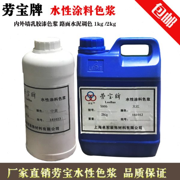 劳宝牌涂料色浆乳胶漆调色水性色浆内墙色浆外墙色浆红黄黑蓝包邮