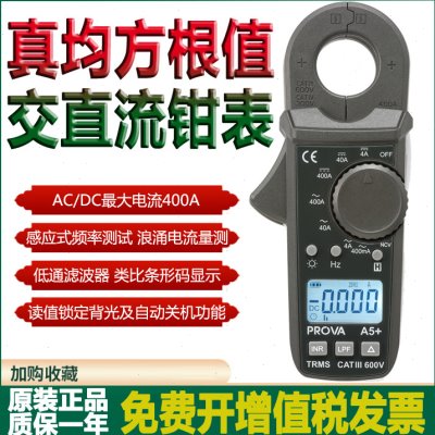 宝华PROVA-A5-9+/-45高精度数字0.1mA交直流真均方根值口袋钳形表