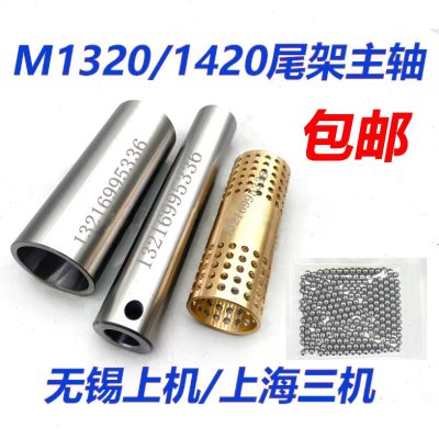 磨床配件M1420尾架主轴M1320外圆磨床配件尾座套筒 铜保持架滚珠