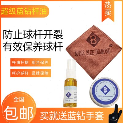 包邮台球用品配件台球杆保养前支杆蜡甘蜡杆油擦杆布后把保护油