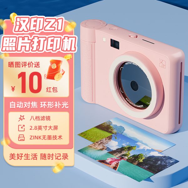 汉印拍立得Z1照片打印机相机高清mini3寸相片打印学生儿童家用便