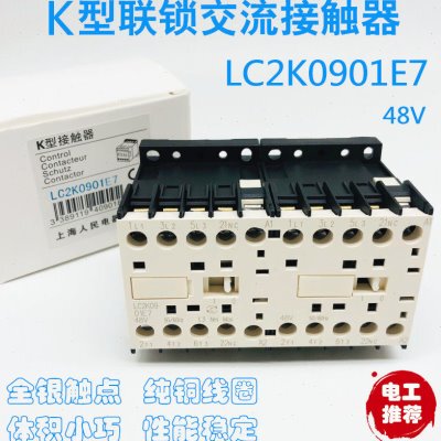 小微型联锁交流接触器LC2K0910E7 48V LC2K0901M7 220V 110V 380V