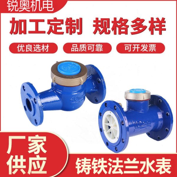 铸铁旋翼式法兰水表螺翼式 可拆式湿式干式冷水表DN50/65/80/100