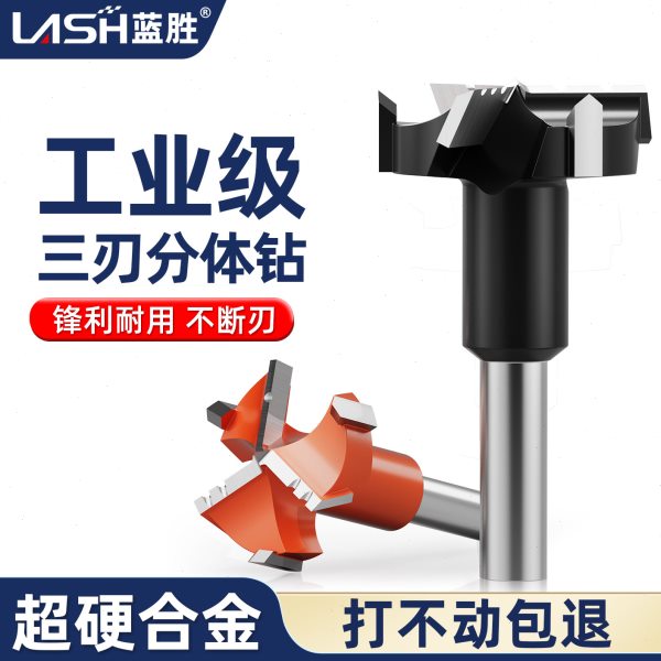蓝胜三刃木工专用开孔器合页木门衣柜橱窗铰链钻35扩孔器分体钻头
