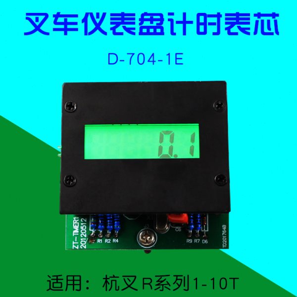 叉车配件仪表盘计时表芯D-704-1E杭叉R20 20R 30R R45  50R  R100