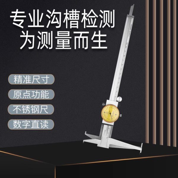 三测带表内沟槽游标卡尺9-150-200-300不锈钢高精度卡尺高精度