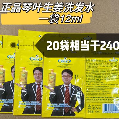 琴叶生姜防脱洗发水12ml试用装
