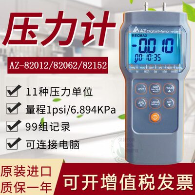 台湾衡欣AZ-82012/82062/82152数字压力计压差表记忆式原装进口