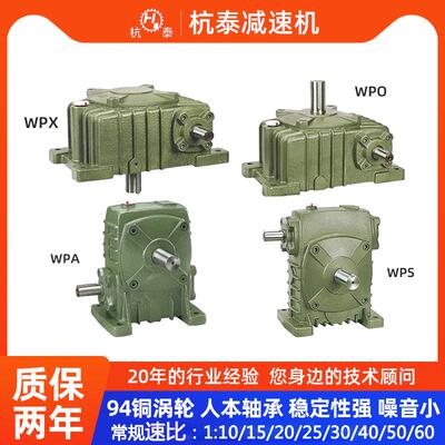 wpa涡轮减速器厂家蜗轮杆WPS变速箱微型小型减速箱滚轮架减速机