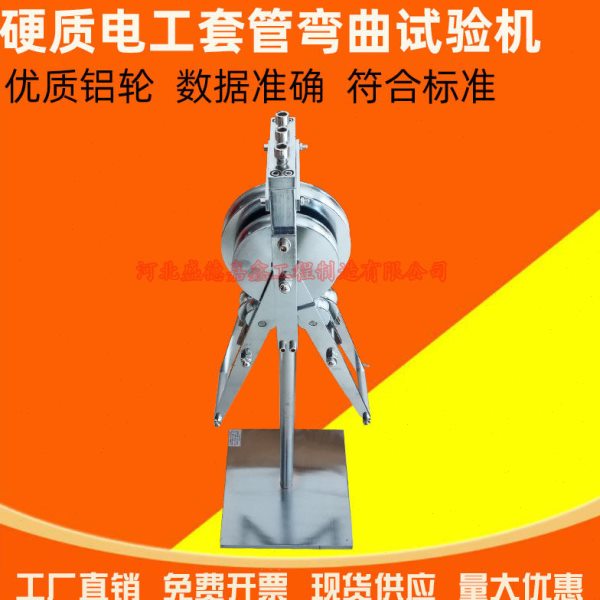 硬质套管弯曲试验机JG3050-9电工套管压力机弯曲机性能测定试验仪