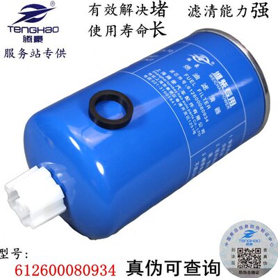 1000422384潍WD615柴燃油滤清器612600080934柴油滤芯1000422395