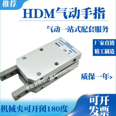 CHELIC气立可180°度机械夹爪手指气缸HDM16 HDM20 HDM25 32-ST2