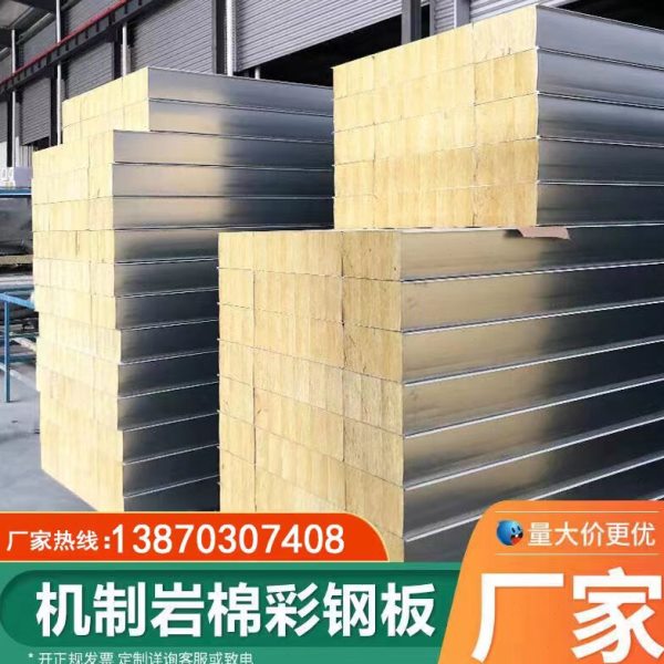 岩棉夹芯彩钢板洁净泡沫板隔墙墙体外保温体系防火岩棉板板岩棉