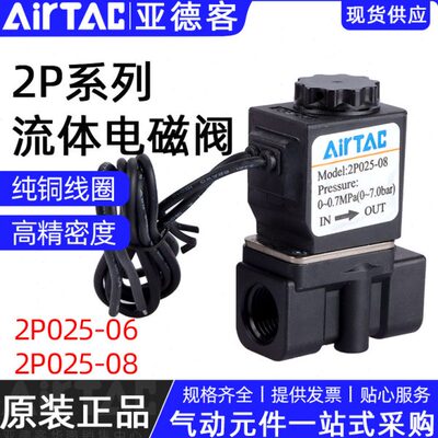 原装亚德客二位二通塑料流体控制阀电磁阀2P025-06BIG/2P025-08A