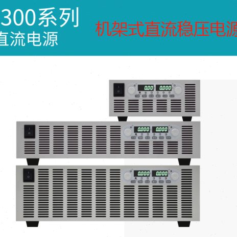 美恩斯机架式大功率程控直流稳压电源60V30A60A150A200A300A可调