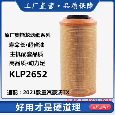 2652空气滤芯适配重汽新豪沃TX WG9X25190062空滤原厂配套滤清器