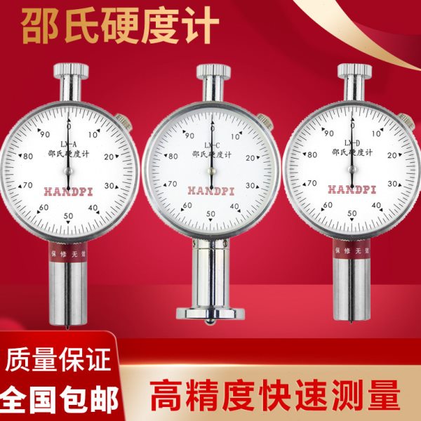 艾德堡橡胶邵氏硬度计LX-A/C/D泡沫海绵塑料硅胶便携式检测测试仪