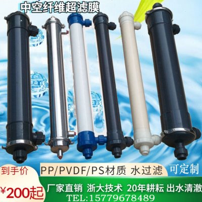 中空纤维超滤膜UF8040PP自来水废污水处理过滤分离工业超滤膜组件