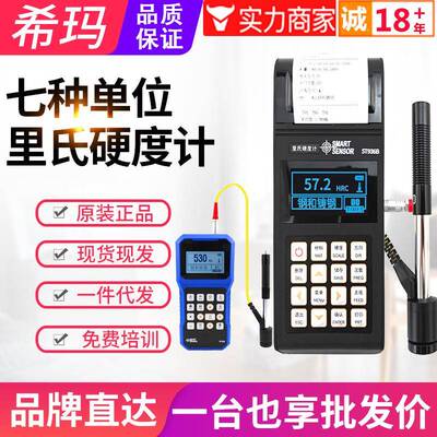 优惠便携式里氏硬度计ST936B金属淬火层热处理洛氏维氏硬度