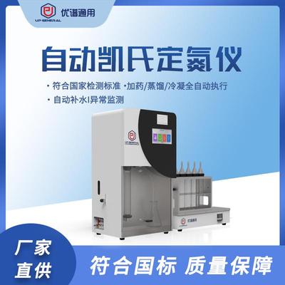 UPT-K1600半自动凯氏定氮仪自动凯式定氮仪食品土壤蛋白质测定仪
