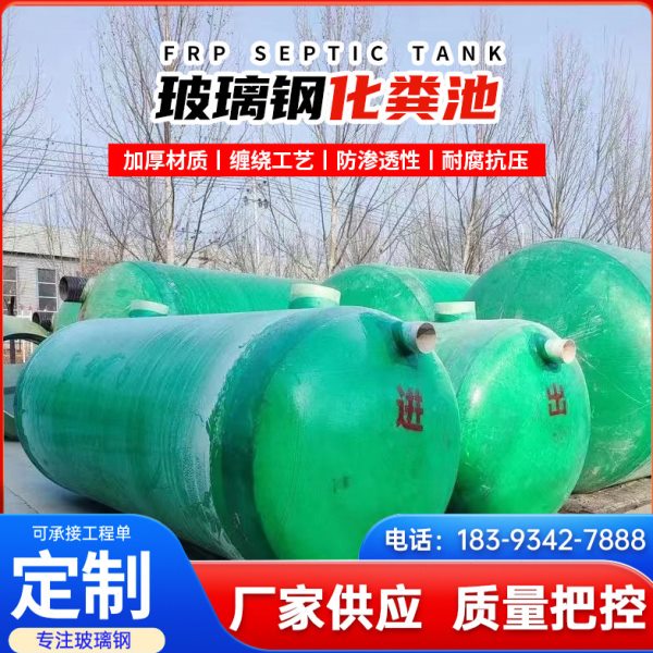 玻璃钢化粪池储罐农村家用1-100立方加厚一体缠绕污水罐隔油池